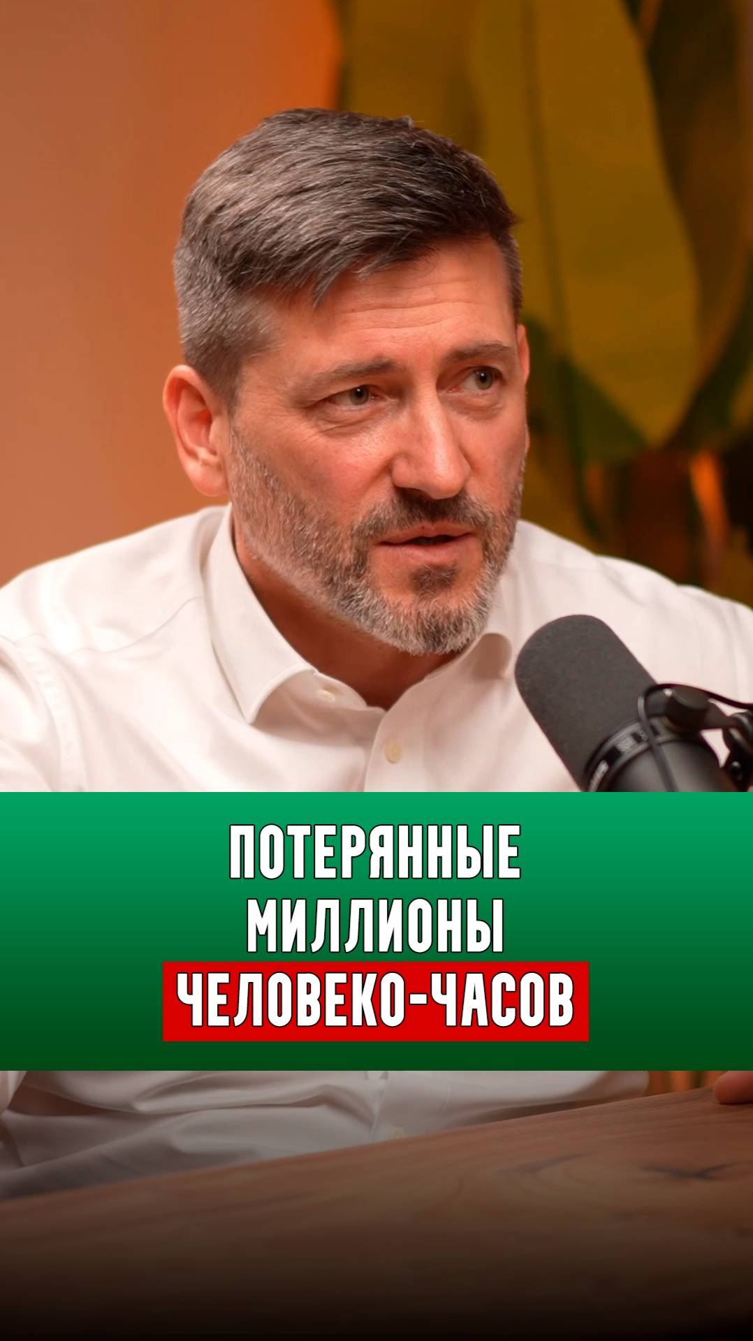 Потерянные миллионы человеко-часов | Алексей Зотов |
