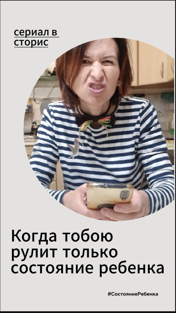 #9 серия – Когда живёшь только из состояния ребенка ... Сериал #СостояниеРебенка