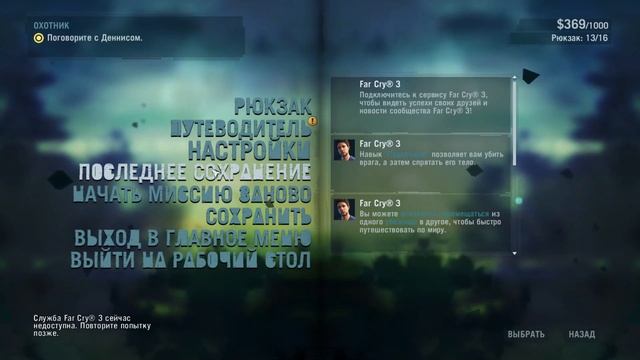 Прохождения Far Cry 3 #1 Добро пожаловать на остров!)