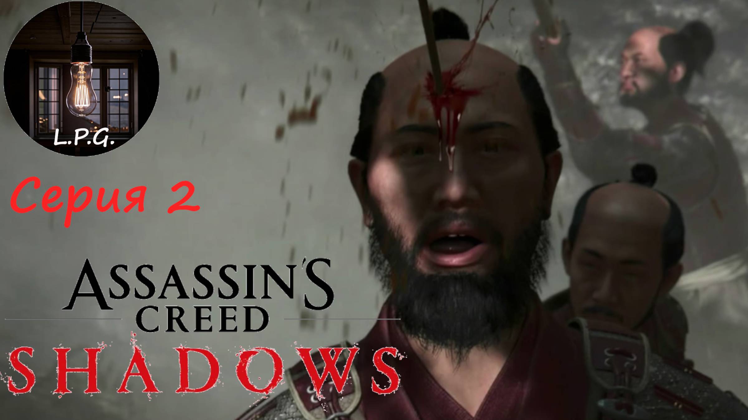 Assassin’s Creed Shadows. Стрим-прохождение 2. Чёт ходим, чёт делаем