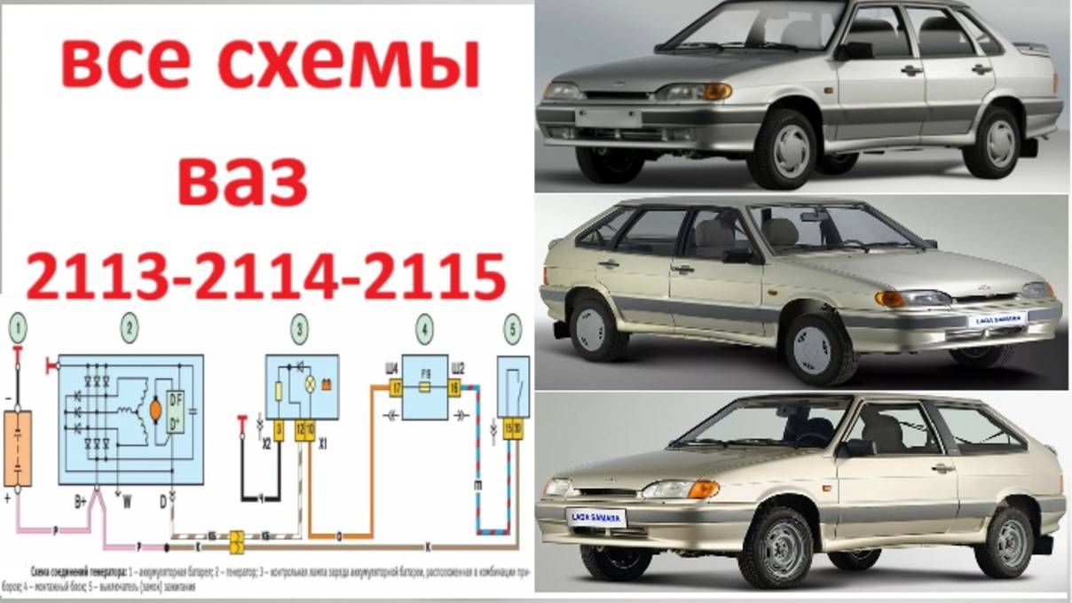 Всякая электрическая схема ВАЗ 2114 2115 2113 с полным описанием всех элементов