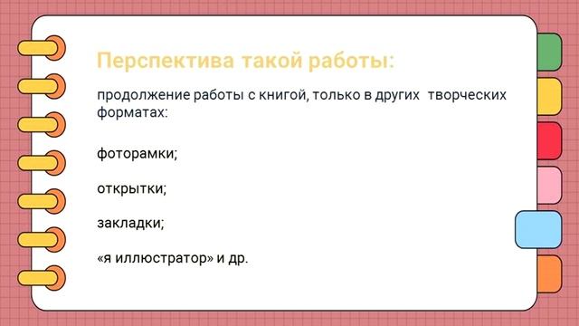 Умная игра с книгой