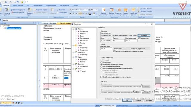 Cмета в SmetaWIZARD и BIM WIZARD