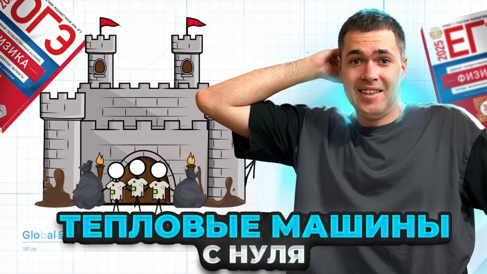 Циклы и Тепловые машины