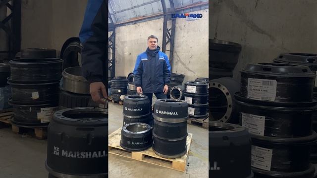 Запчасти Marshall