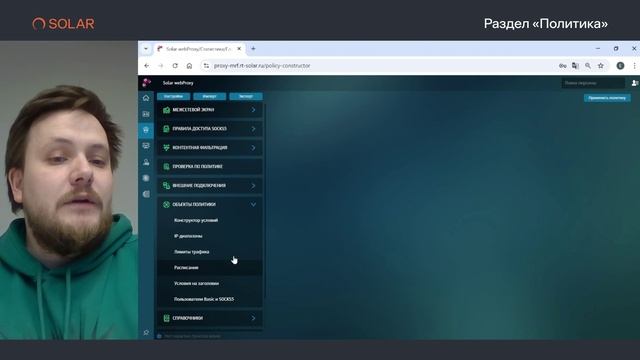 5. Раздел «Политика»
