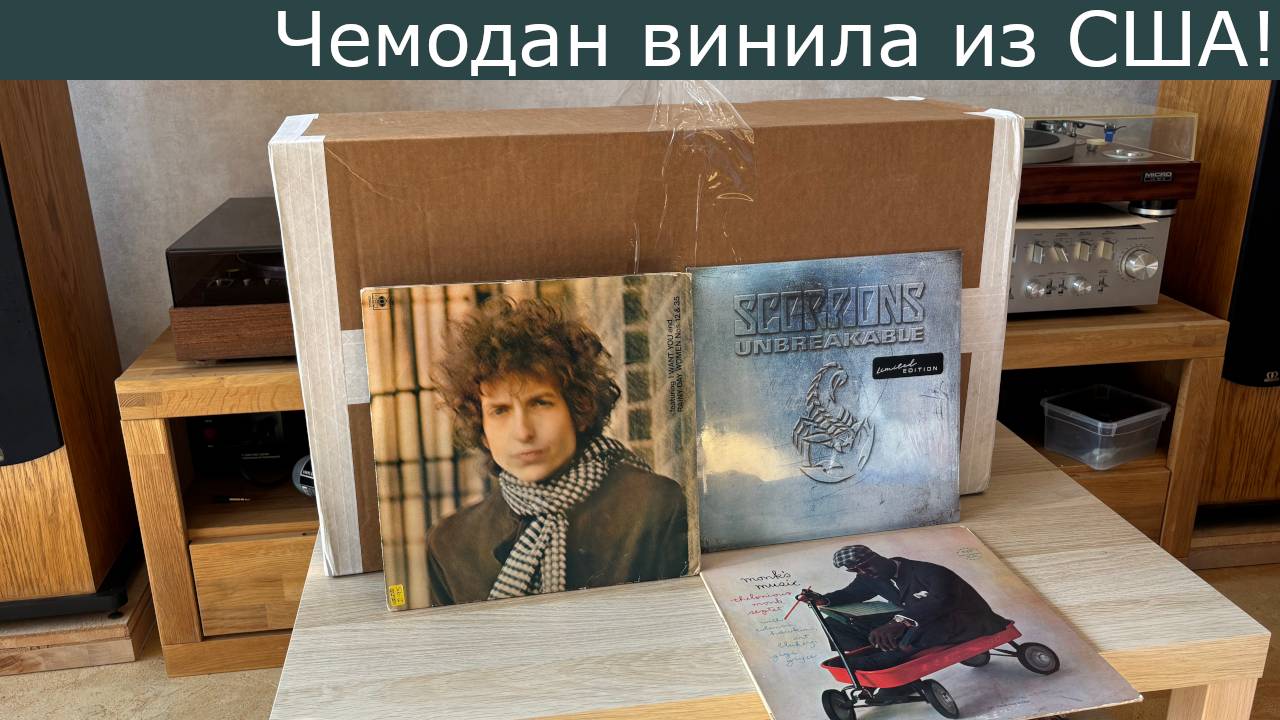 Чемодан винила из США!