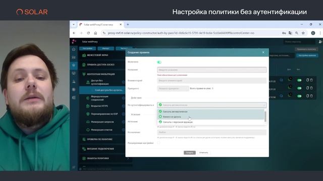 8. Настройка политики без аутентификации