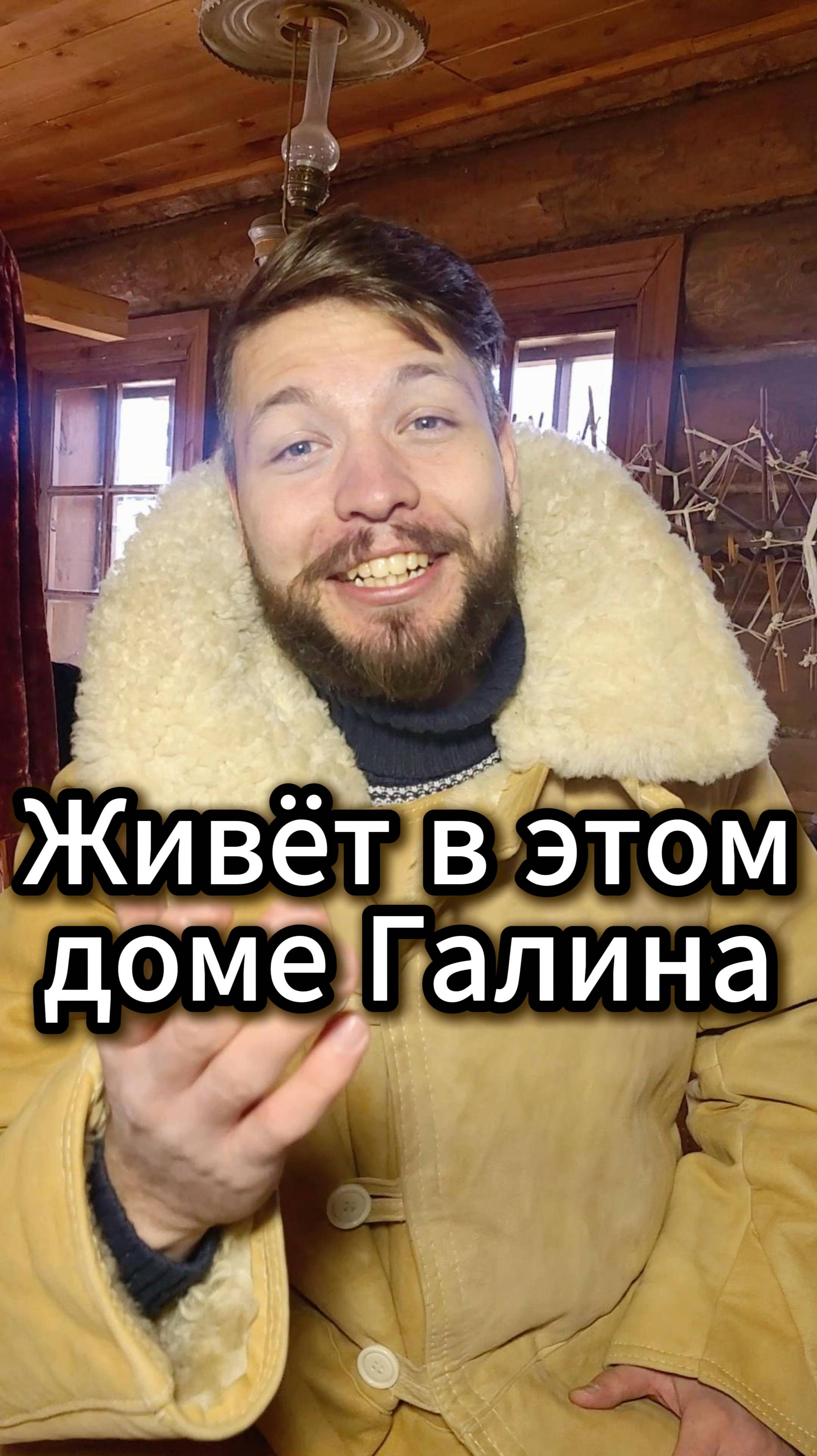 Живёт в этом доме Галина #топ #russianfolk #артистымосква #народнаяпесня #казаки #культура #тренды