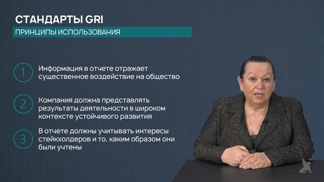 7.19.1 Общие принципы подготовки и составления отчетности