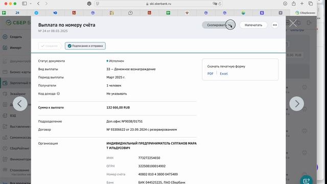 Провести платеж по сберу