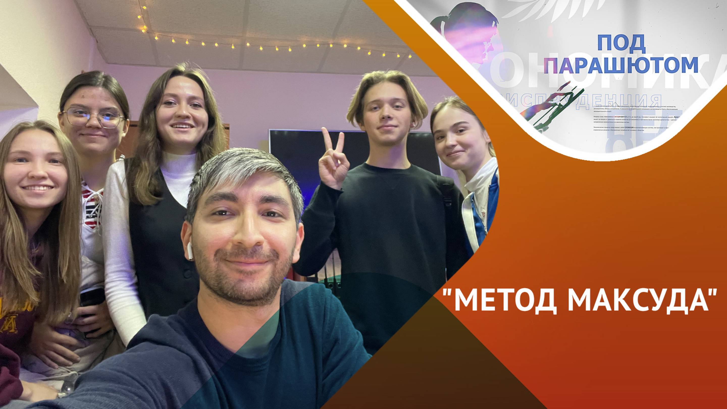 «Чиловый препод» для поколения Z!