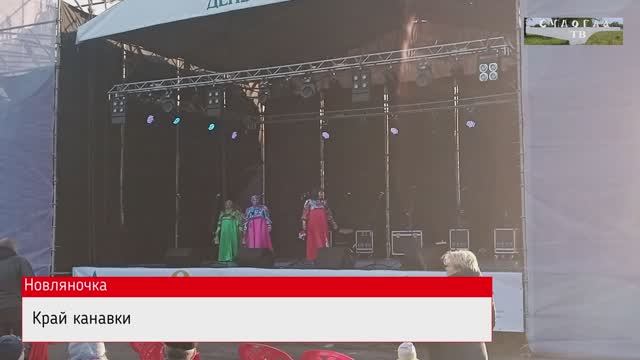 Новляночка - Край канавки