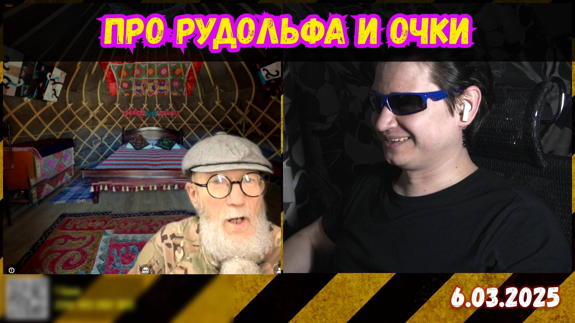 Про Рудольфа и очки | Чат-рулетка, Россия | 6.03.2025