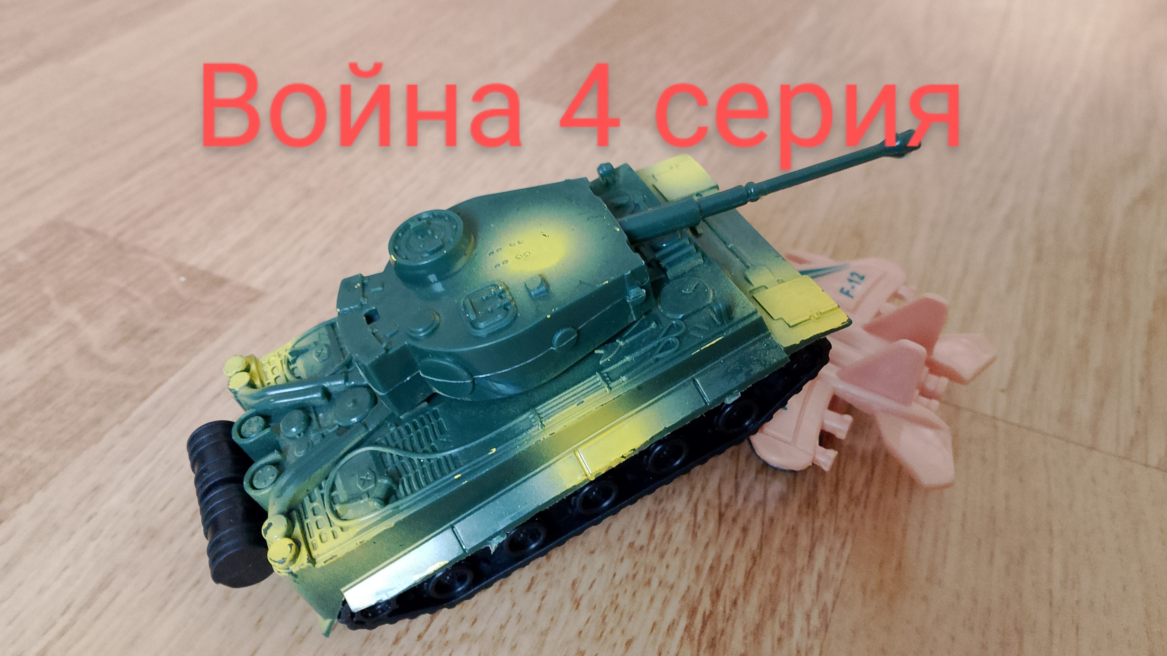 война 4 серия