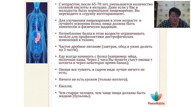 Вебинар: "ЖКТ вегетарианцев и мясоедов. Часть 1."