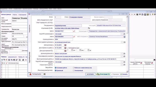 Урок 86-1. Отправка сведений в ЕСУТД ТД | Сверка с enbekkz | ИС Кадровый учет #костанайсофт