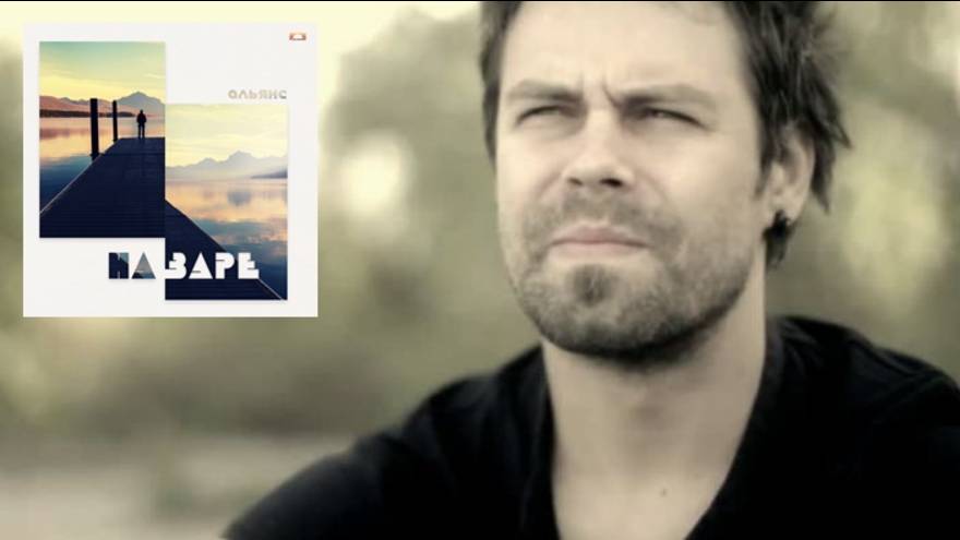 Альянс - На заре