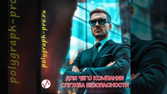 Для чего СБ