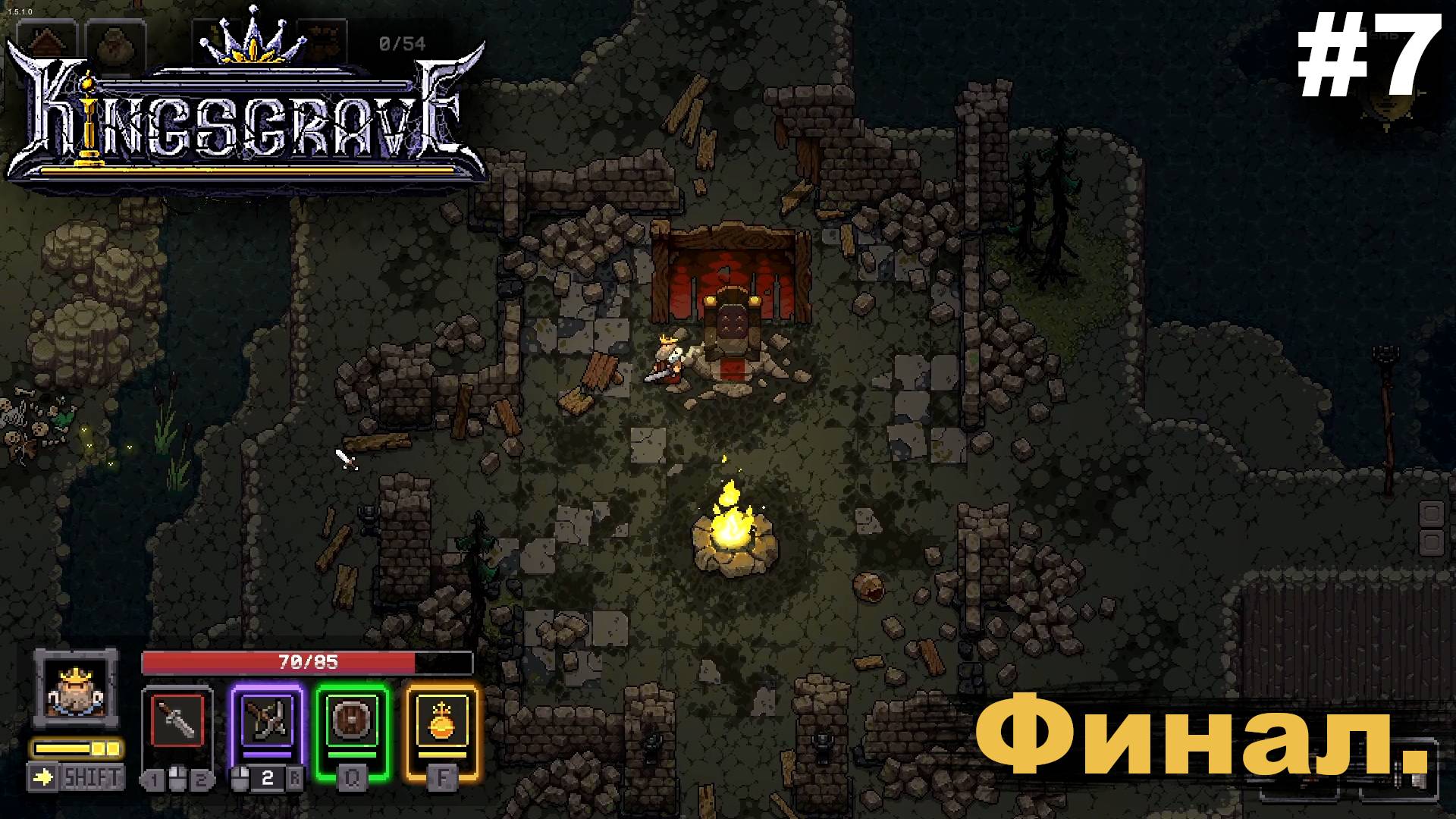 Финал.#7 Kingsgrave. Прохождение