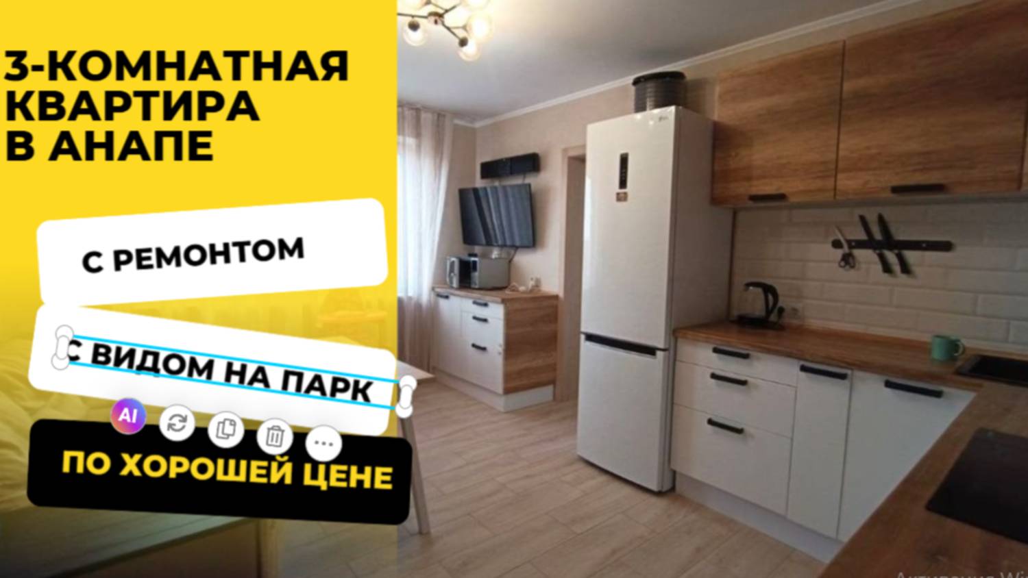 3-комнатная квартира в Анапе