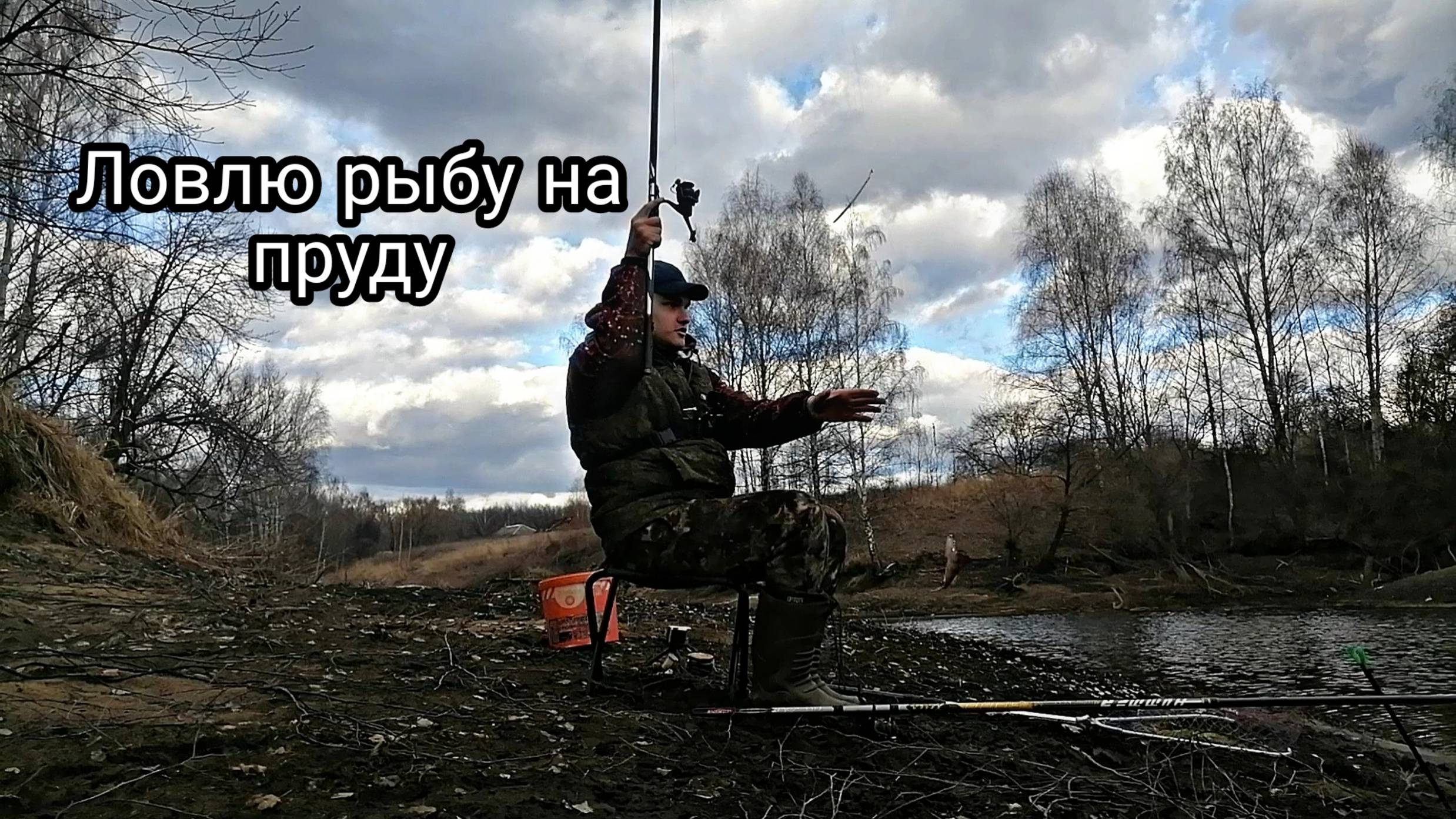ПРИШЕЛ ПОЛОВИТЬ РЫБУ НА ПРУДУ И ПОЙМАЛ...