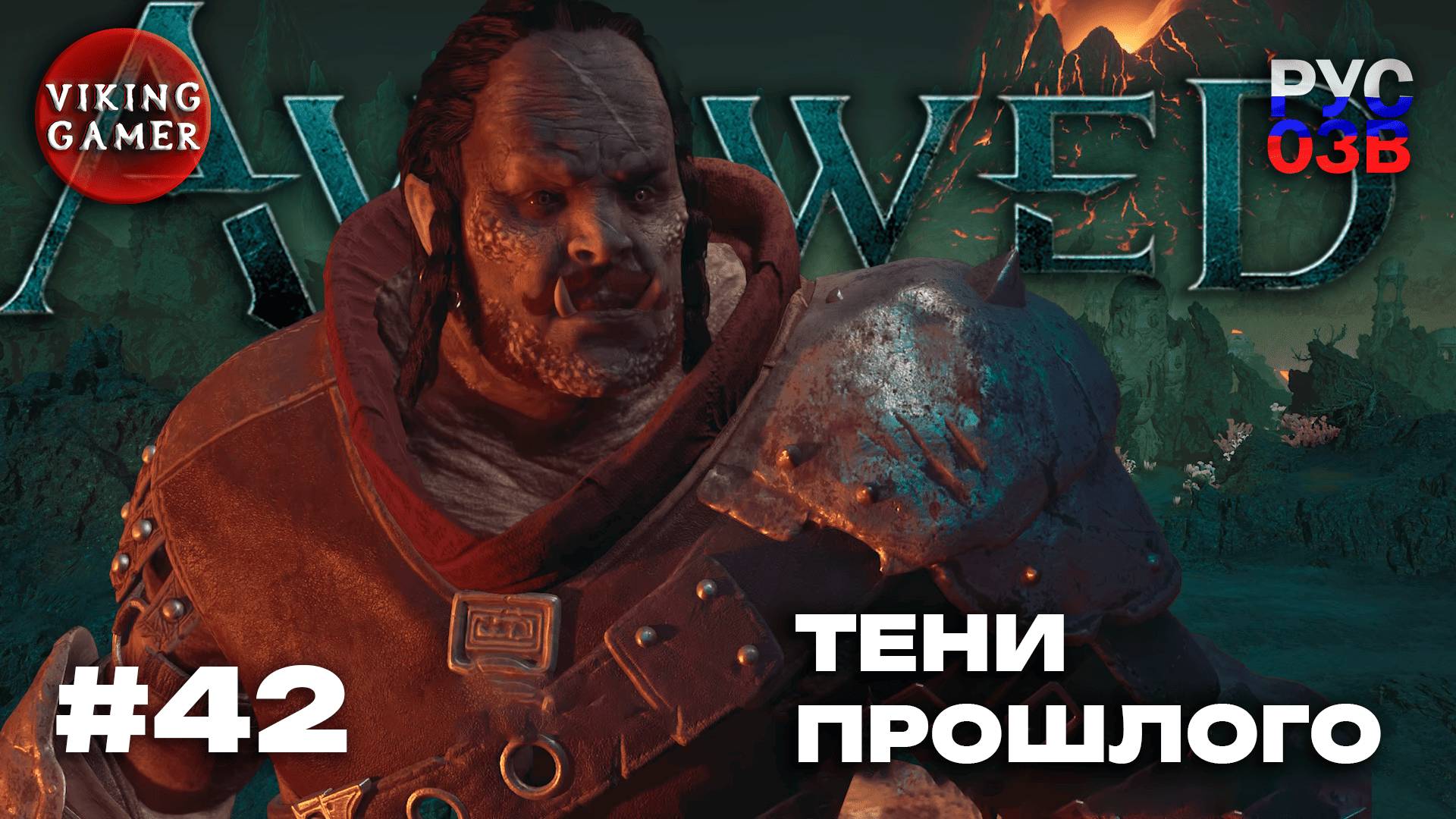 Тени прошлого. Вход в сад. Avowed.  Прохождение ч. 42