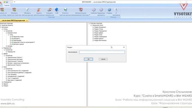 [Курс «Cмета в BIM»] Формирование структуры