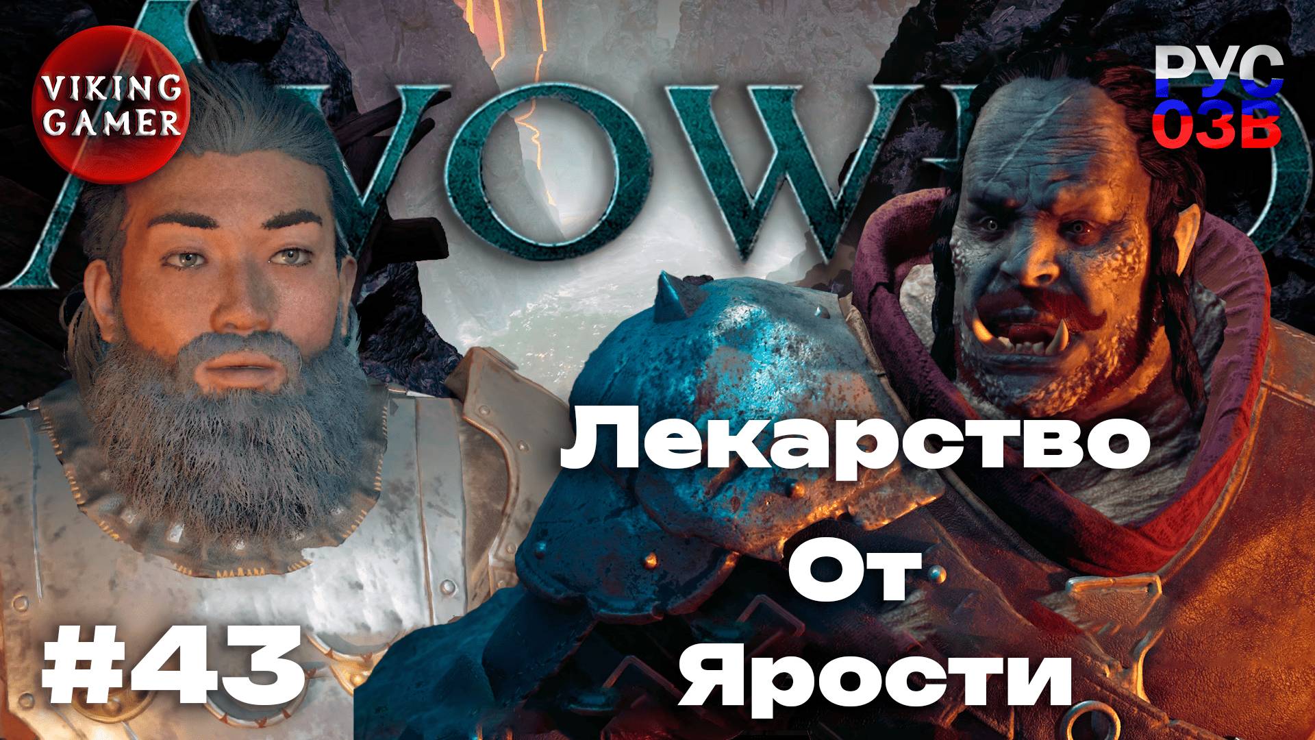 Лекарство от ярости.  Avowed.  Прохождение ч. 43