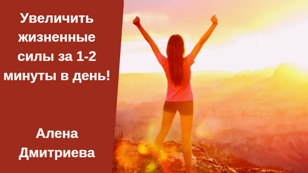 Самоомоложение лица и тела. Алена Дмитриева