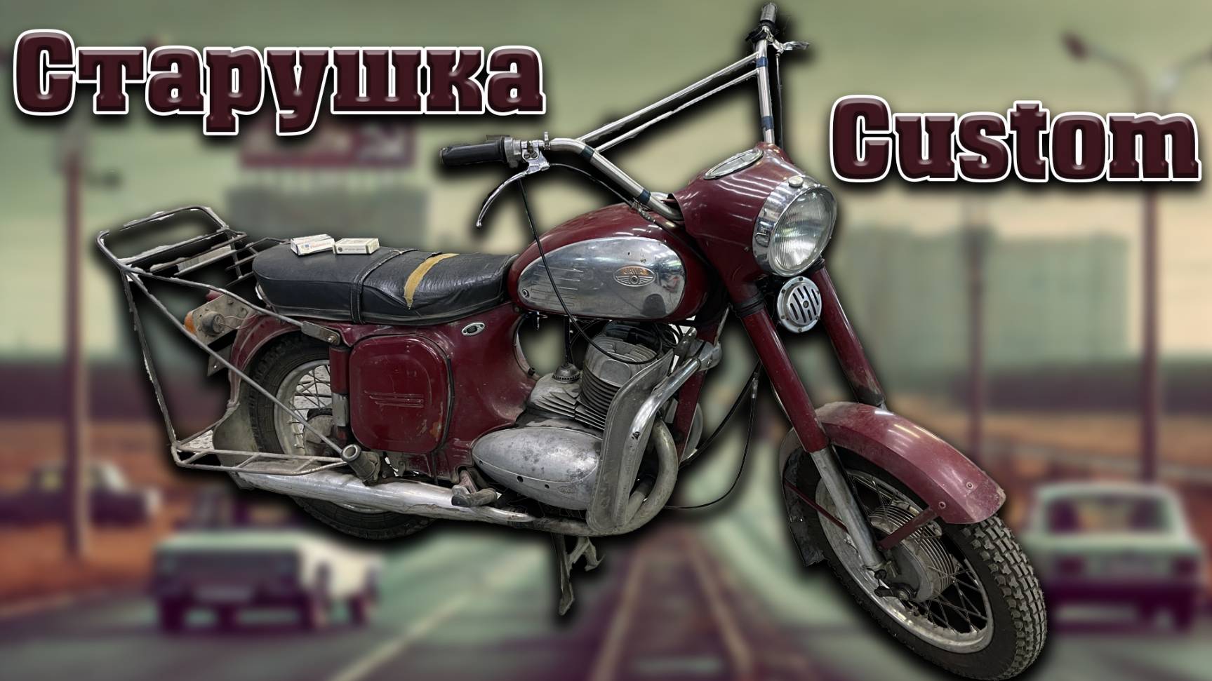 ЯВА ПОД КАСТОМ 70-х годов. 350 mod. 360.