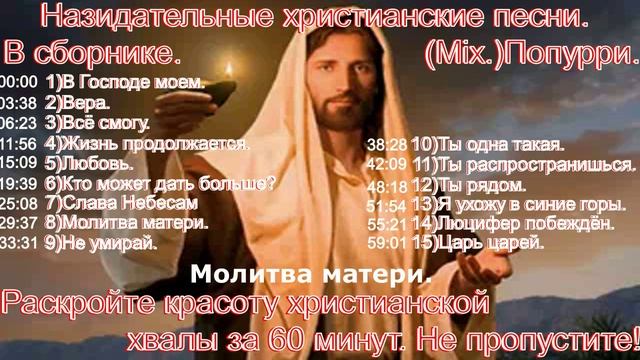 Рок. Назидательные христианские песни. В сборнике.(Mix.)Попурри.