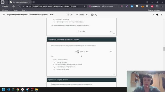 Проект. Первый этап. Электрический пробой