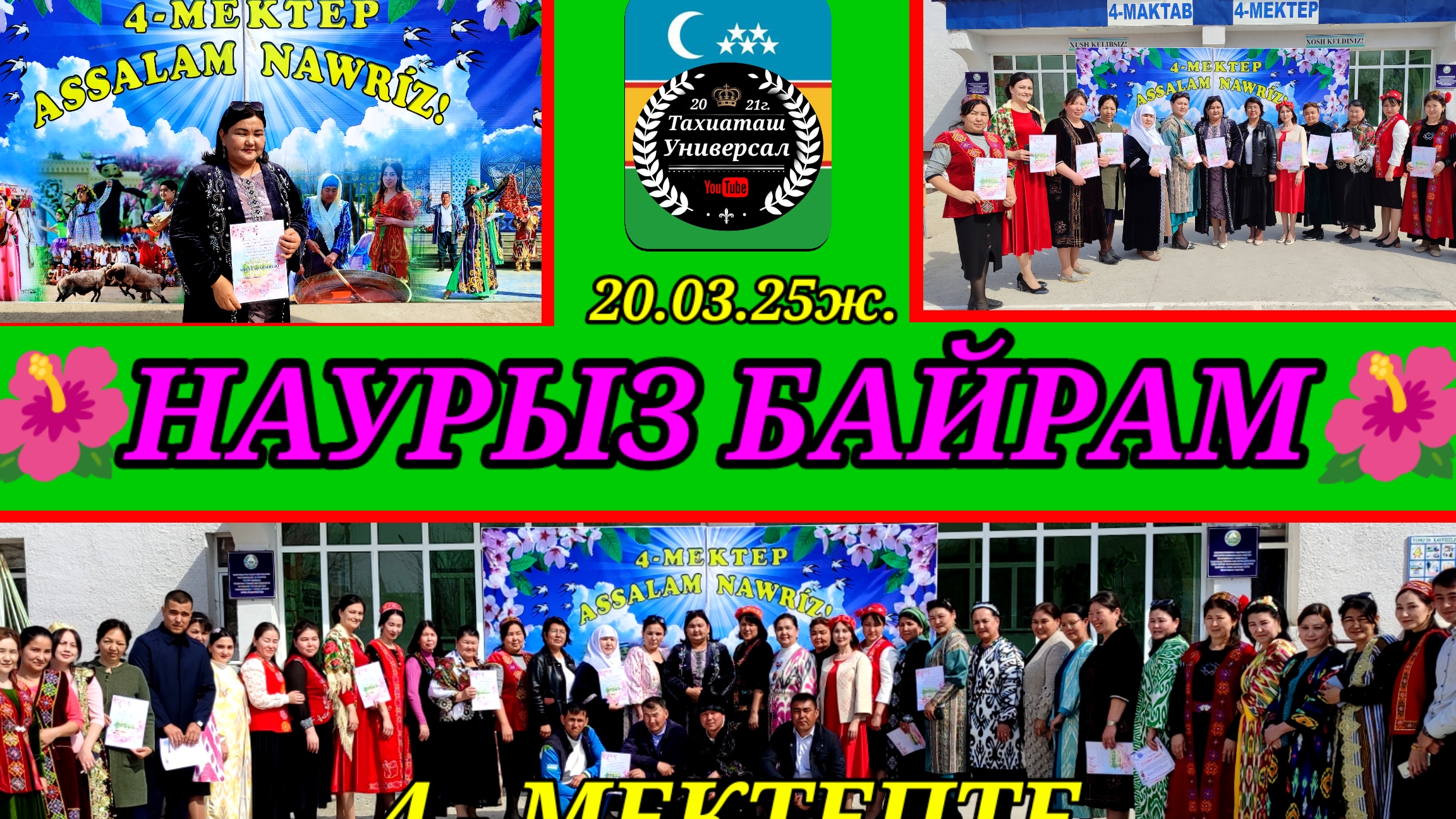 22-03-2025 ПРАЗДНИК НАВРУЗ В ШКОЛЕ