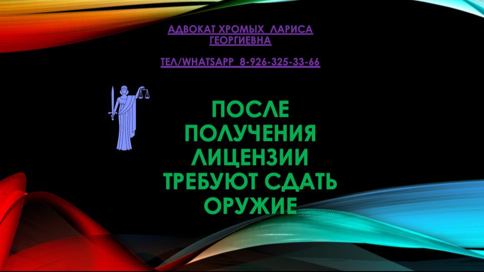 После получения лицензии требуют сдать оружие