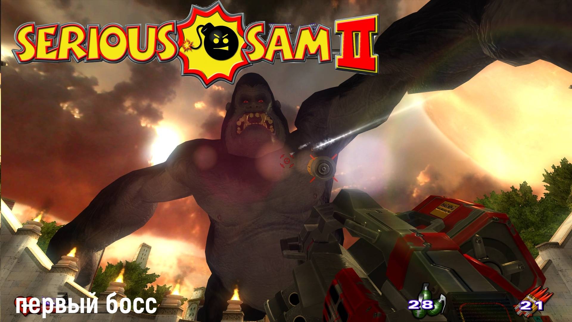 Serious Sam II - Первый босс