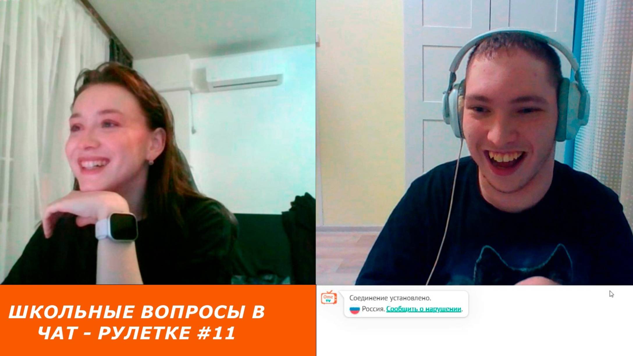 Школьные вопросы в Чат - рулетке 11# #школа,#чатрулетка #викторина,#викторина