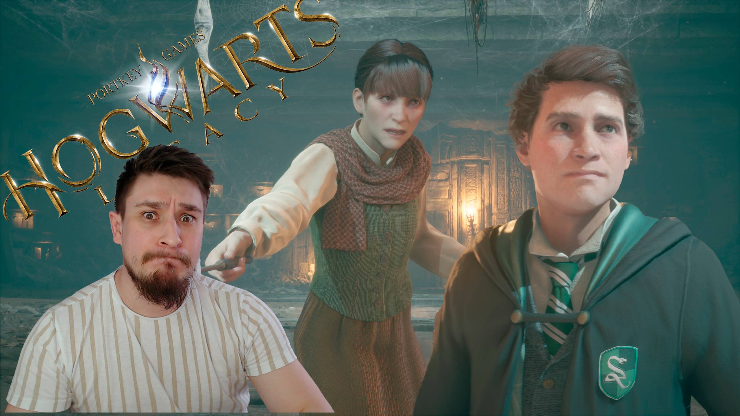 АВАДА КЕДАВРА! ▶ ХОГВАРТС. НАСЛЕДИЕ №45