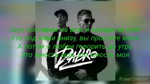 DABRO - Юность (текст песни, караоке)