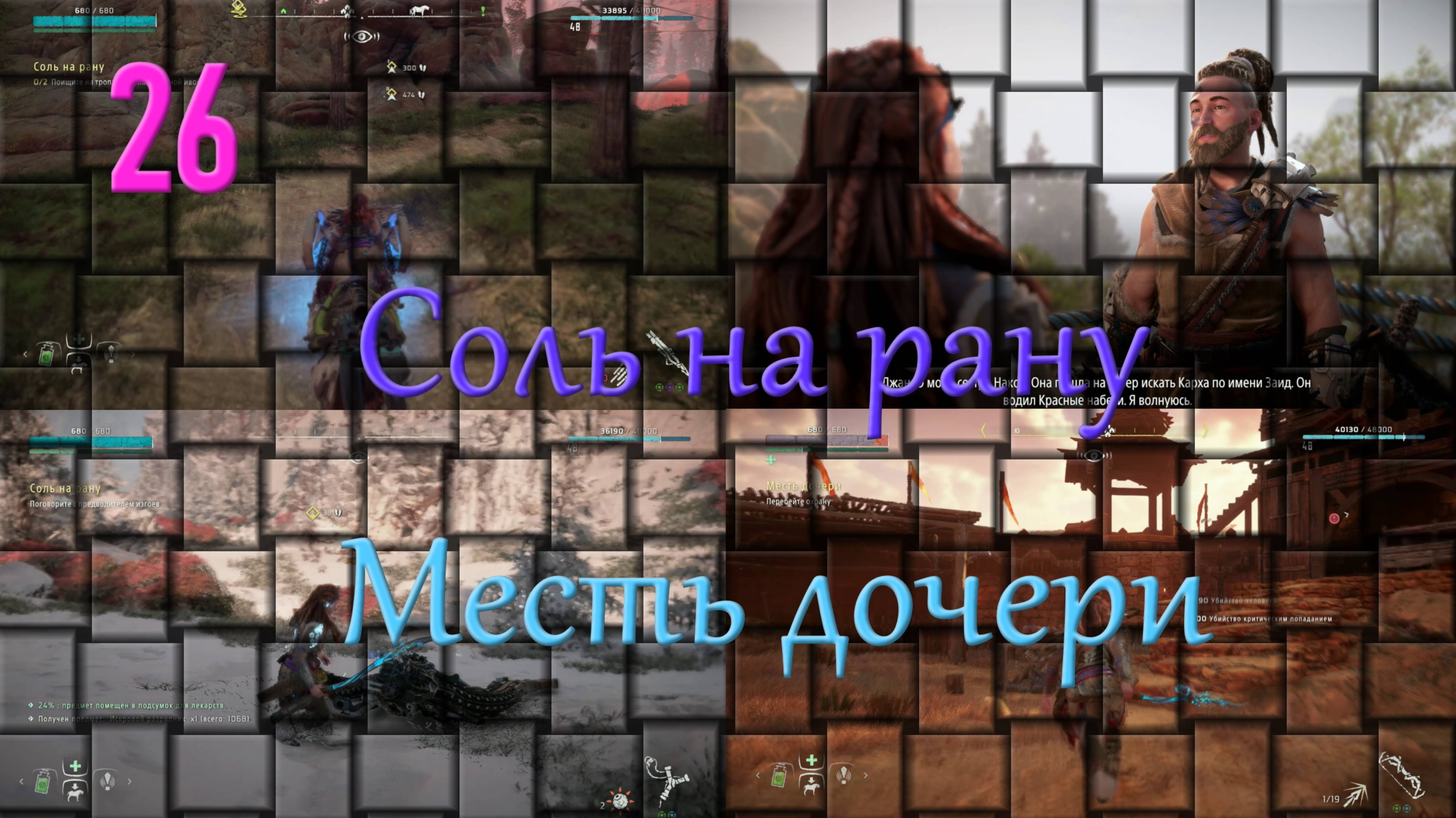 Horizon Zero Dawn(Remastered)_Часть_26