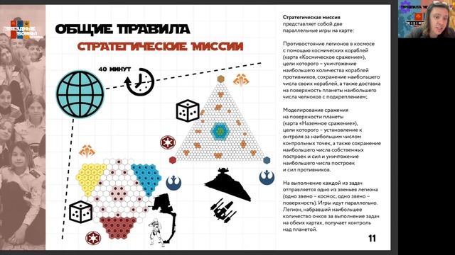 Правила ролевой игры «Звёздные войны». Часть 2