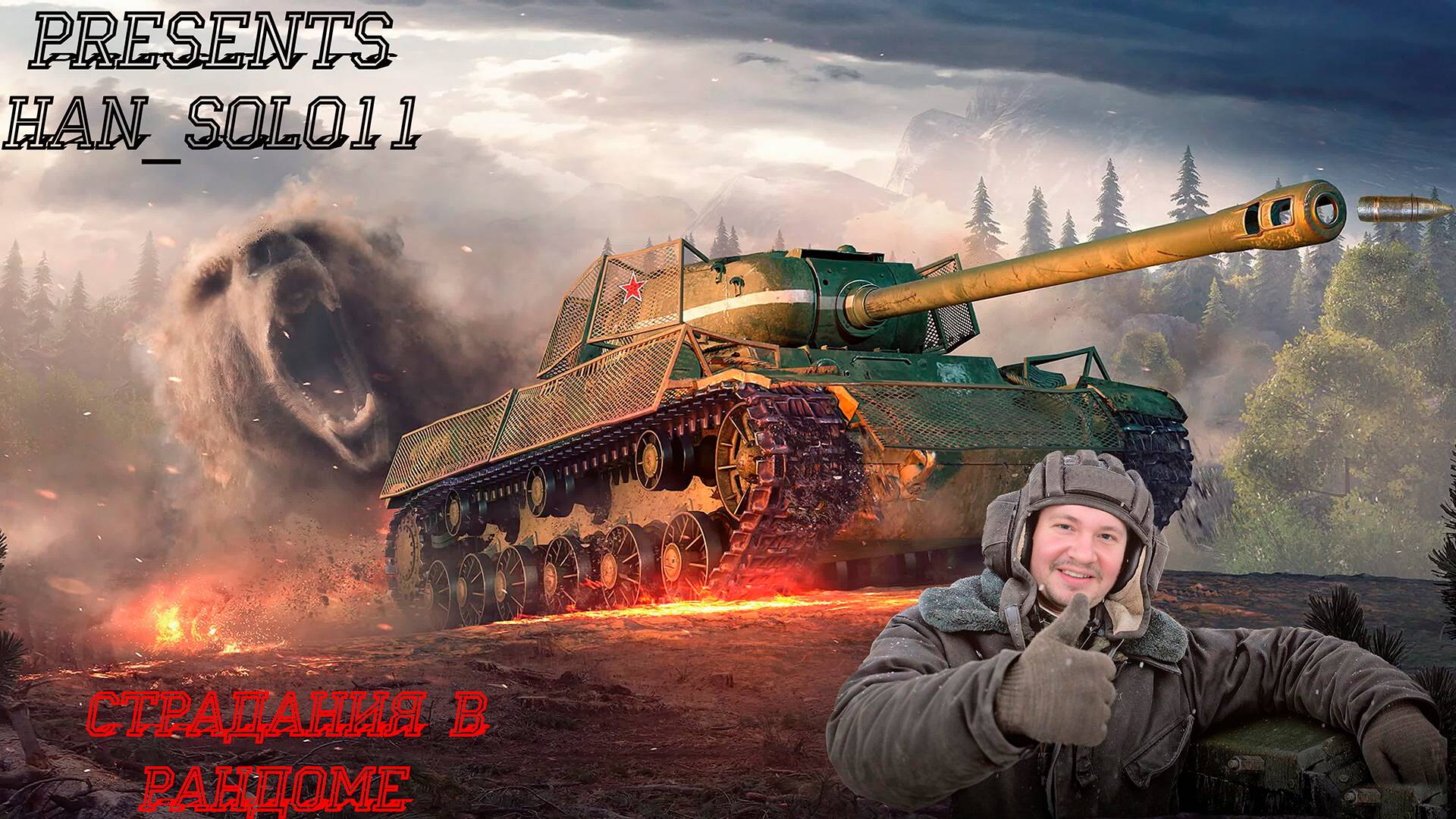 Страдания в рандоме