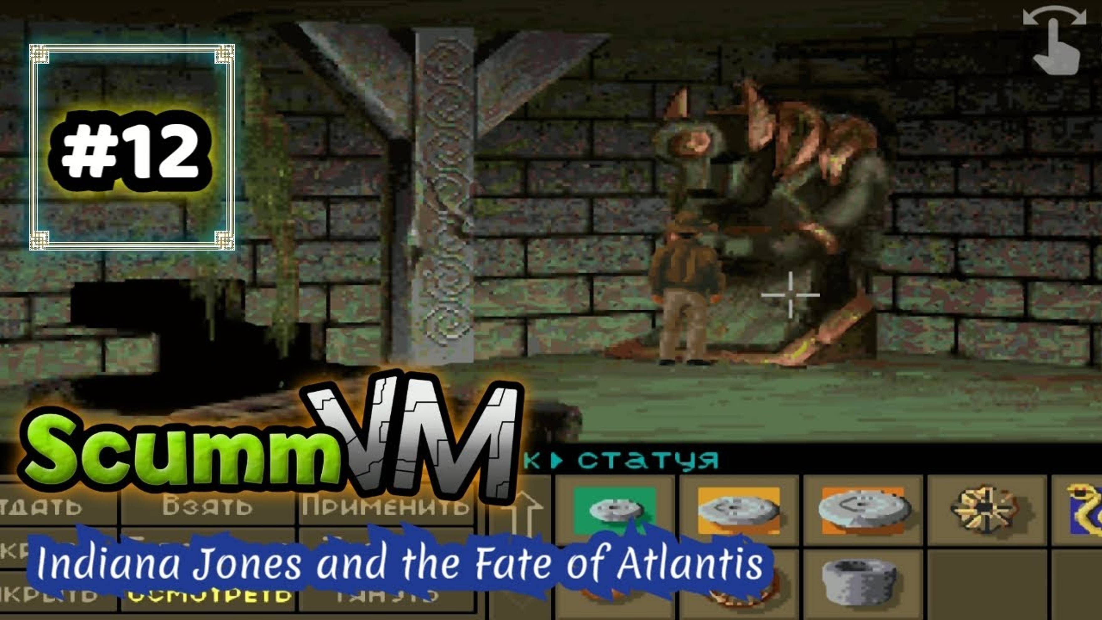 Индиана Джонс и судьба Атлантиды #12 • Добро пожаловать в Атлантиду • ScummVM (Без комментариев)