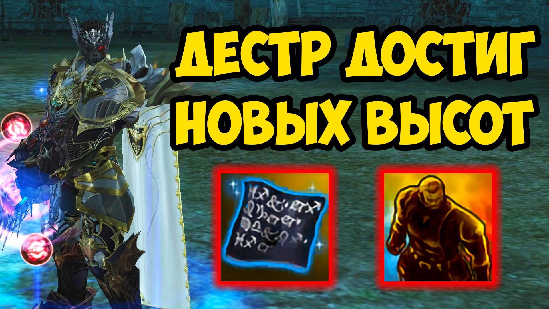 Дестр ДОСТИГАЕТ НОВЫХ ВЫСОТ в Lineage 2 Essence. 35 серия.