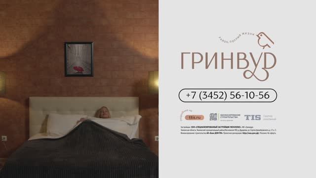 Рекламный ролик ЖК Гринвуд