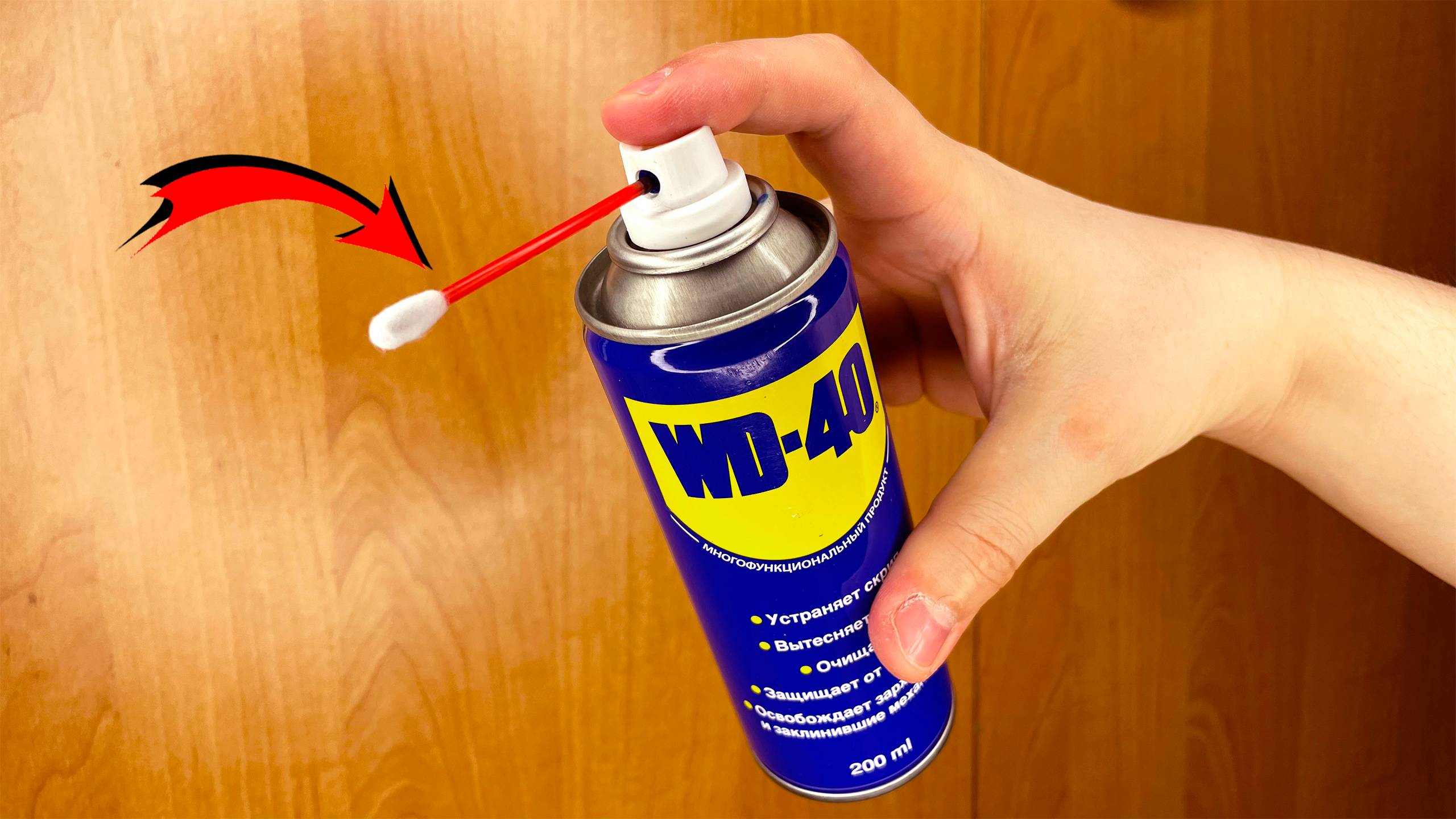Вставьте ВАТНУЮ ПАЛОЧКУ в БАЛЛОН с WD-40 и ВЫ БУДЕТЕ УДИВЛЕНЫ!!! Бытовые советы по использованию!