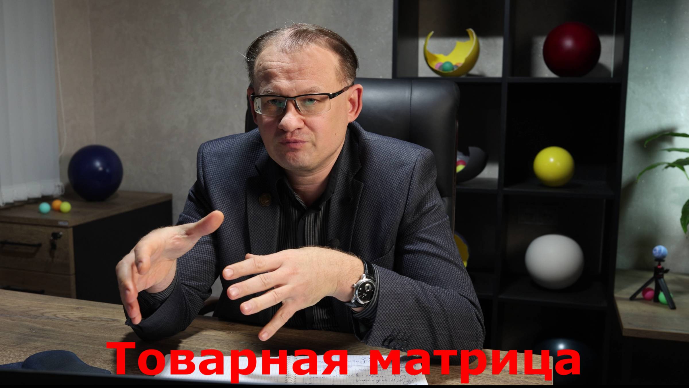 Товарная матрица (к 1-му этапу автоматизации продуктовой розницы)