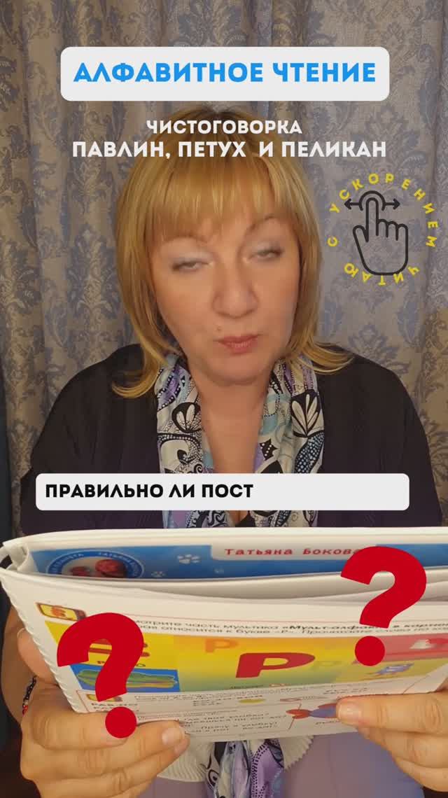 Алфавитная ЧИСТОГОВОРКА на букву П #ТатьянаБокова