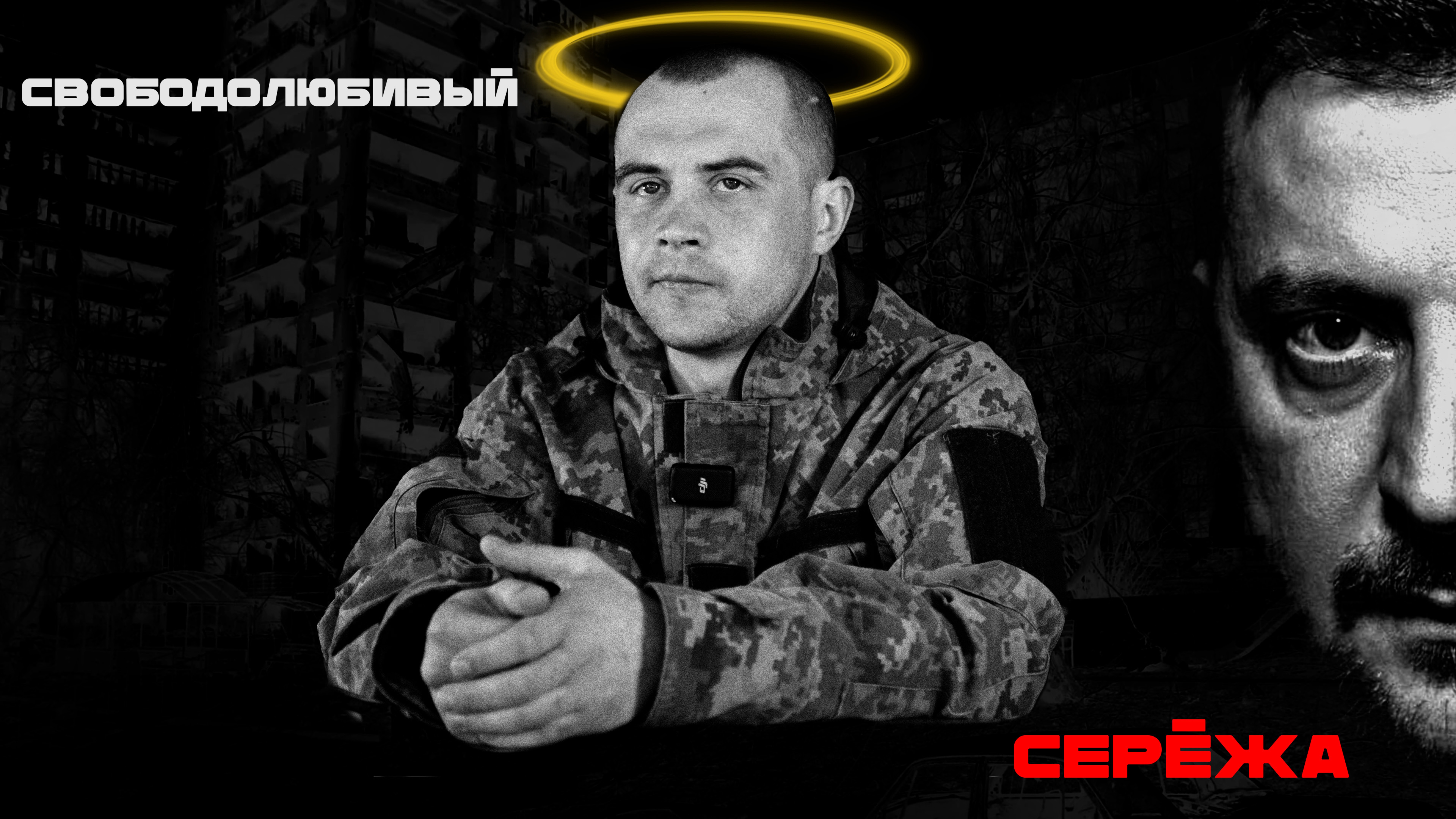 ИХ НАЗЫВАЮТ "МЯСО" СЕРИЯ 3 ЧУМАРЫЙ СЕРГЕЙ  ВИКТОРОВИЧ 255-Й ОТДЕЛЬНАЯ ШТУРМОВОЙ БАТАЛЬОН ВСУ