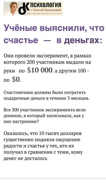Вы согласны, что СЧАСТЬЕ в ДЕНЬГАХ